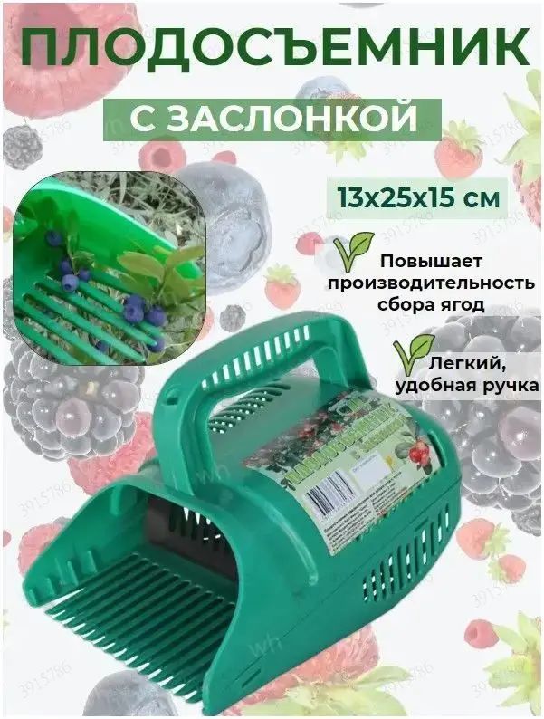 Плодосборник 1 шт пластик, Артикул: 5653361038, Дом и сад → Дача и сад → Садовый инструмент → Плодосборники