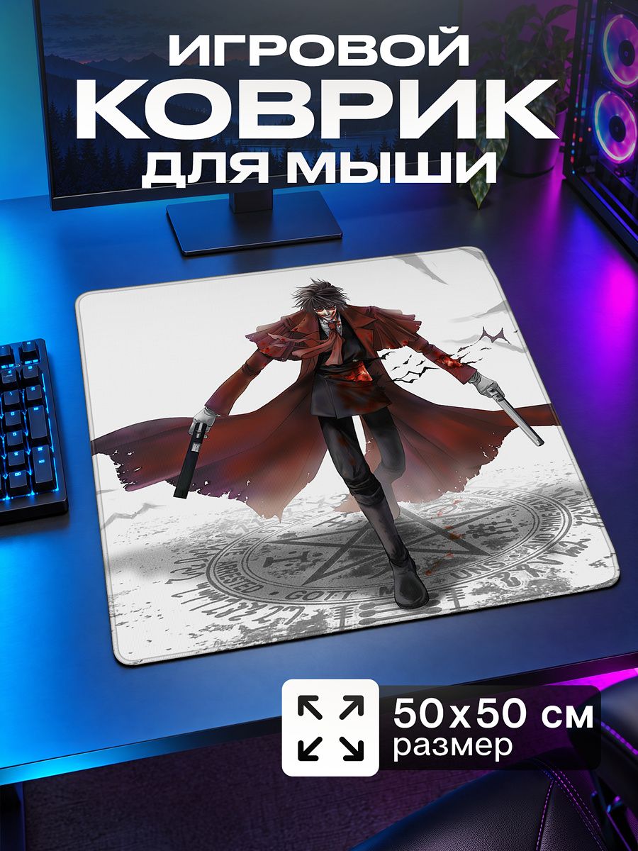 Коврик для мыши игровой большой Hellsing 50x50 см ProSleeves