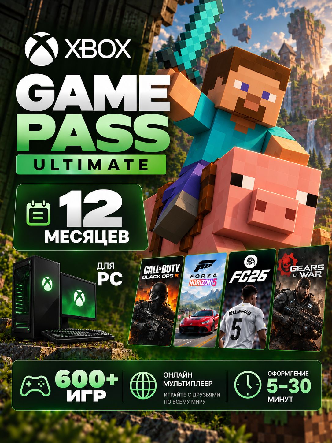 Подписка Game Pass Ultimate на 12 месяцев (год) для PC (только компьютер)