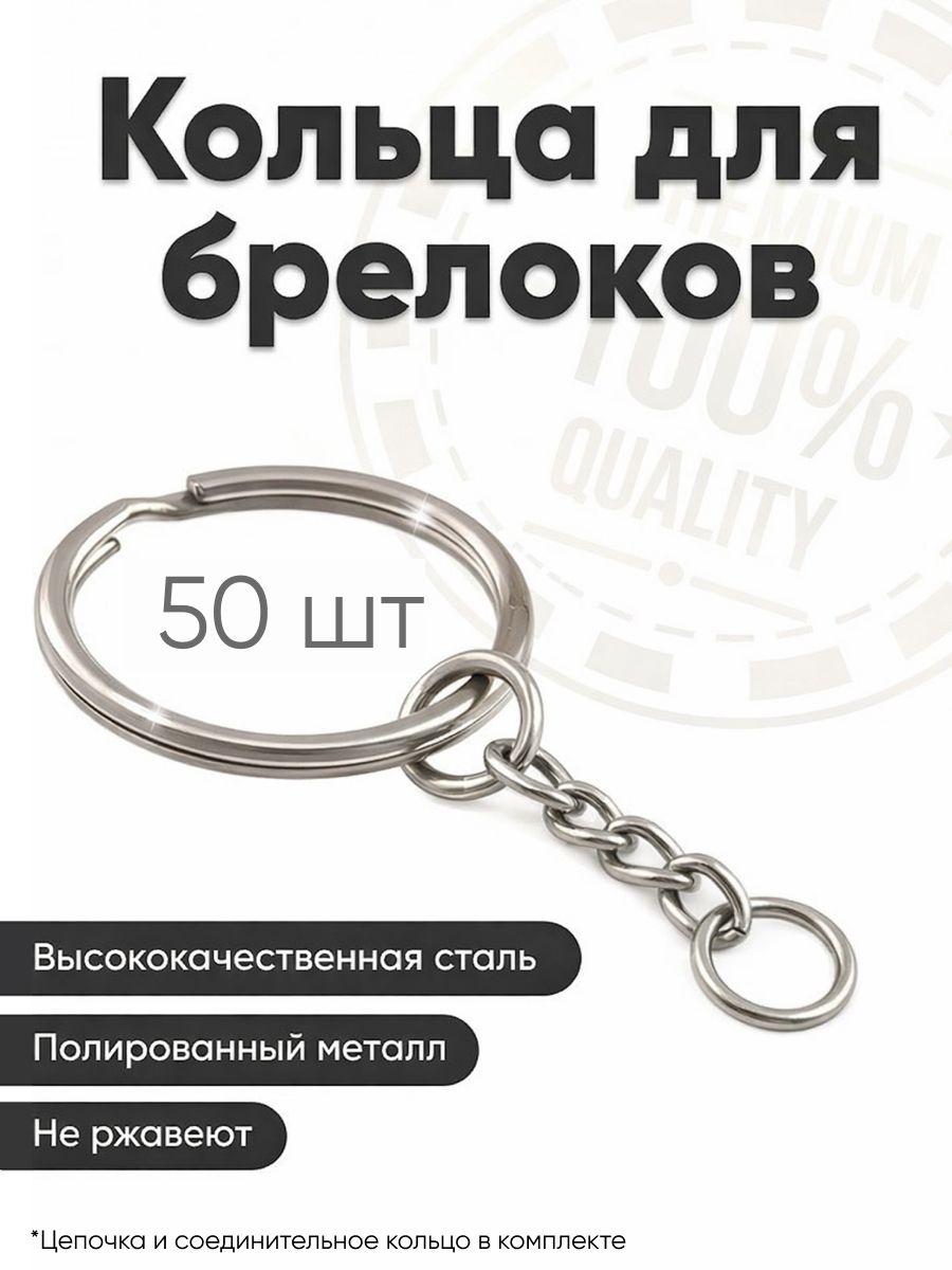 Фурнитура для брелков основа для брелока, 50 штук