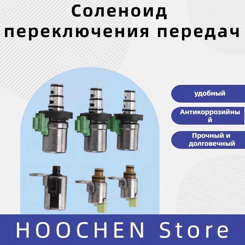 Комплект соленоидов 4F27E для автоматической коробки передач Mazda 2, 3, 5, 6, CX-7, 6 штук