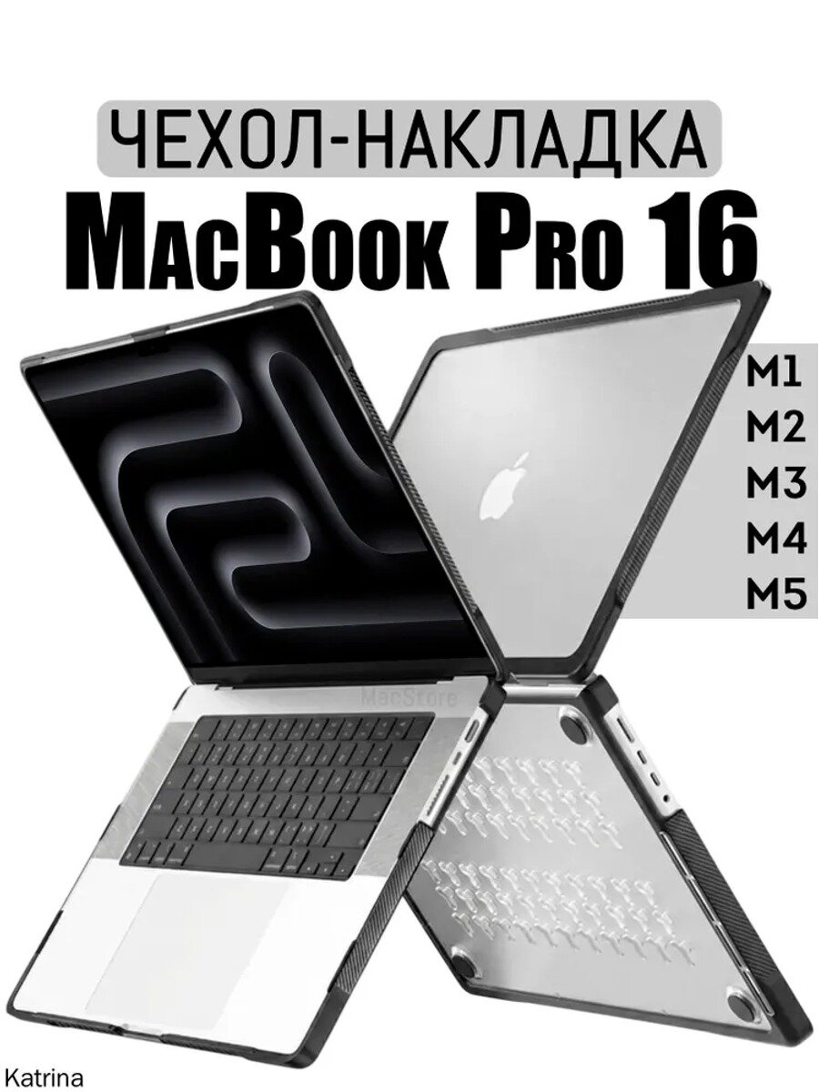 Чехол-накладка для MacBook Pro 16 прозрачный матовый противоударный