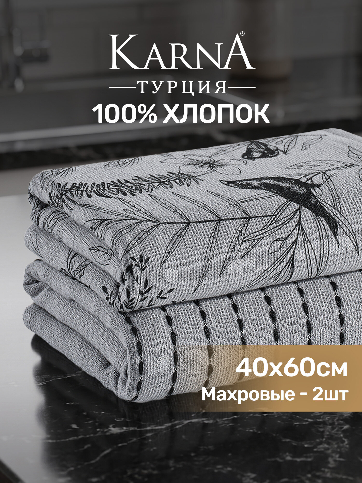 Полотенца кухонные набор 2 шт, хлопок 100 %, 40x60 см, LAEDA KARNA