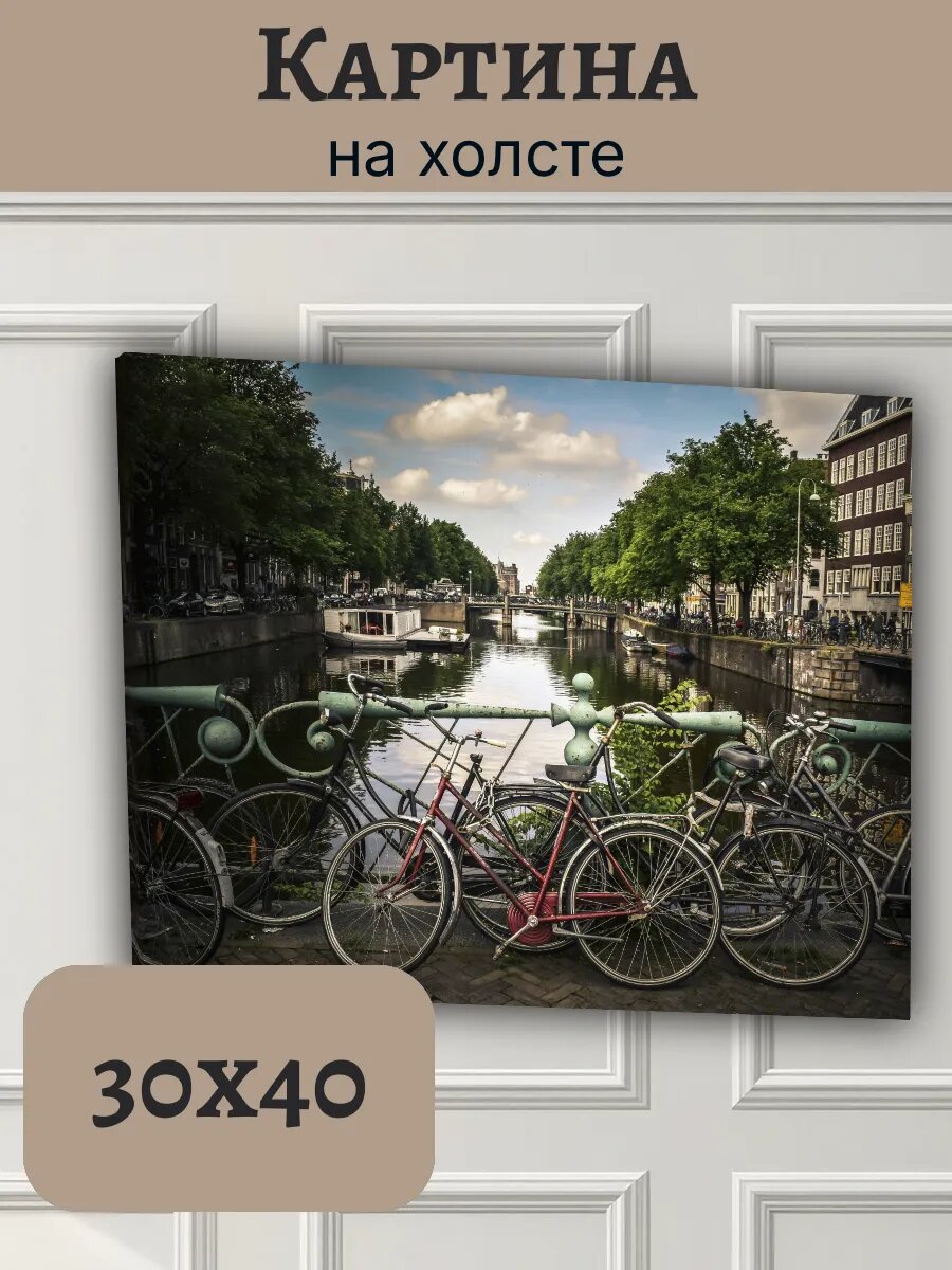 Картина Постер Европа Europe 40x30 Амстердам канал
