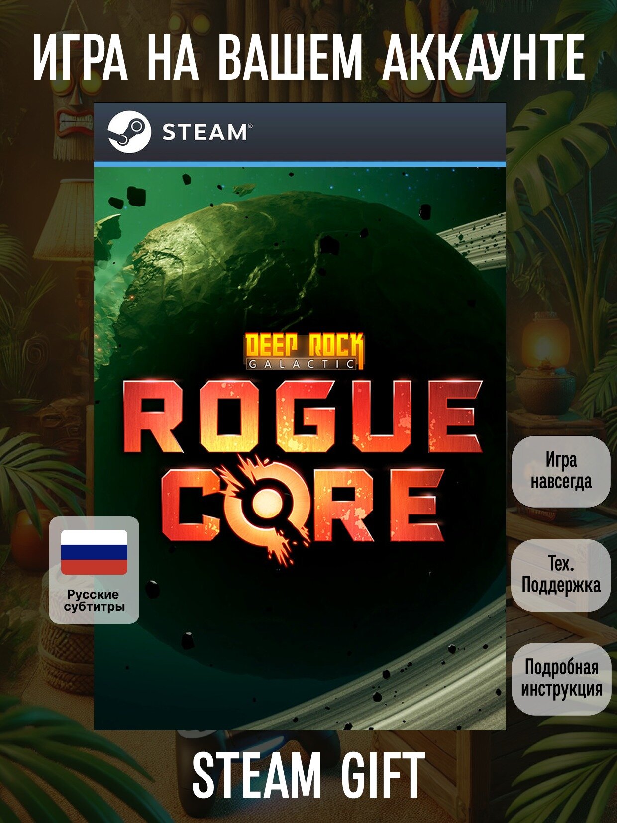 Deep Rock Galactic: Rogue Core | Steam (PC) | Экшены | Цифровая версия