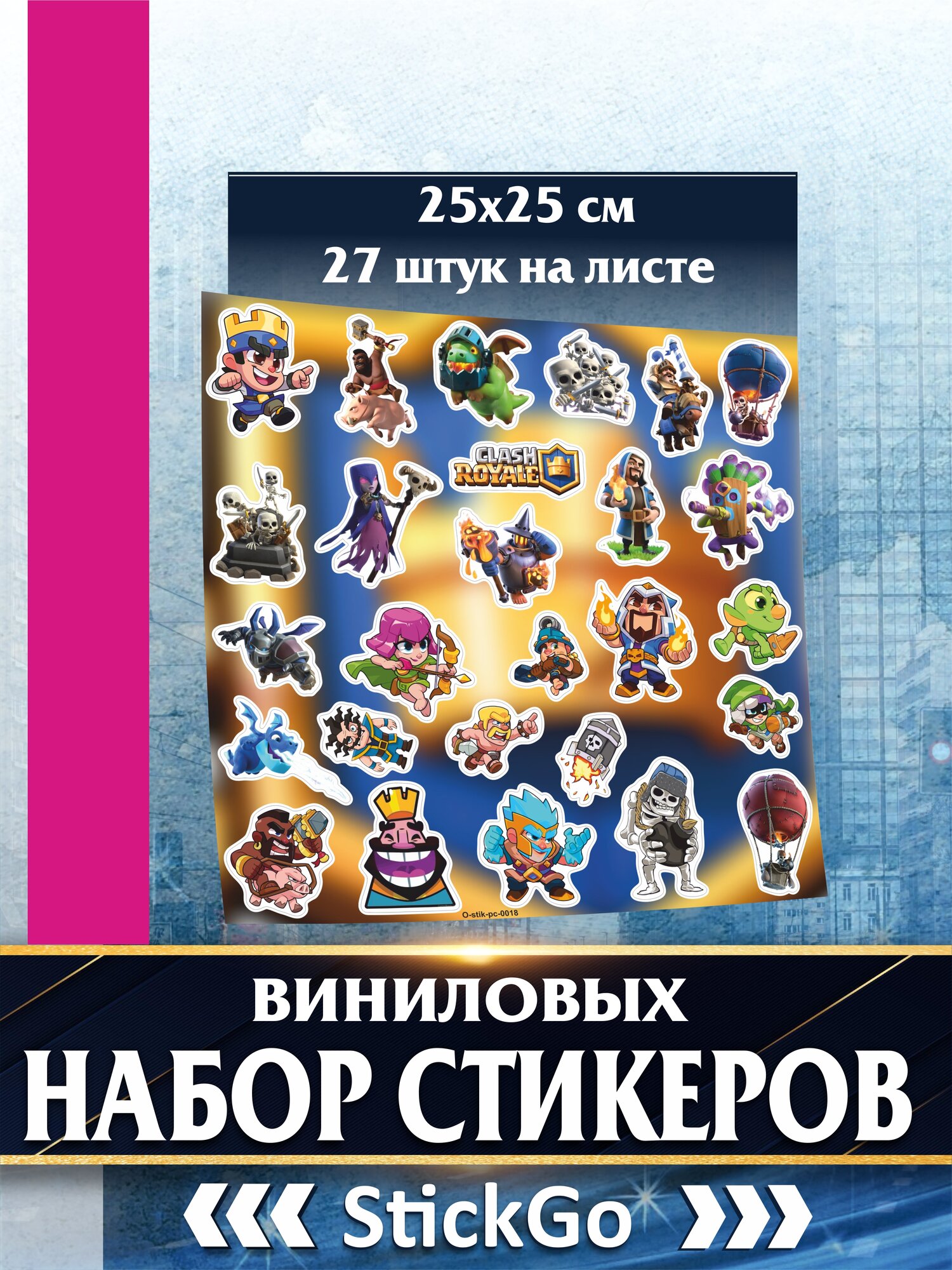 Стикеры Clash Royale, набор 27 шт, виниловые наклейки для декора