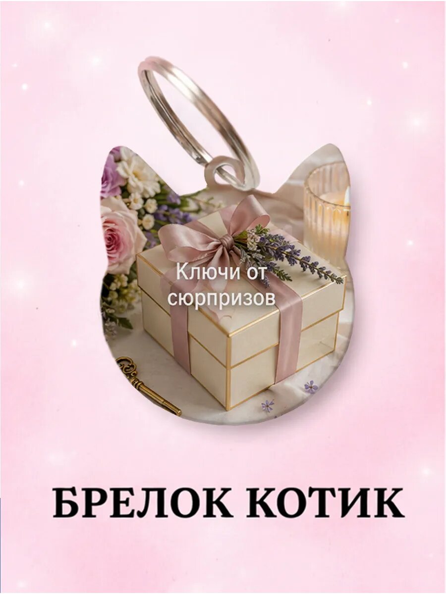 Брелок Wooden KEYS