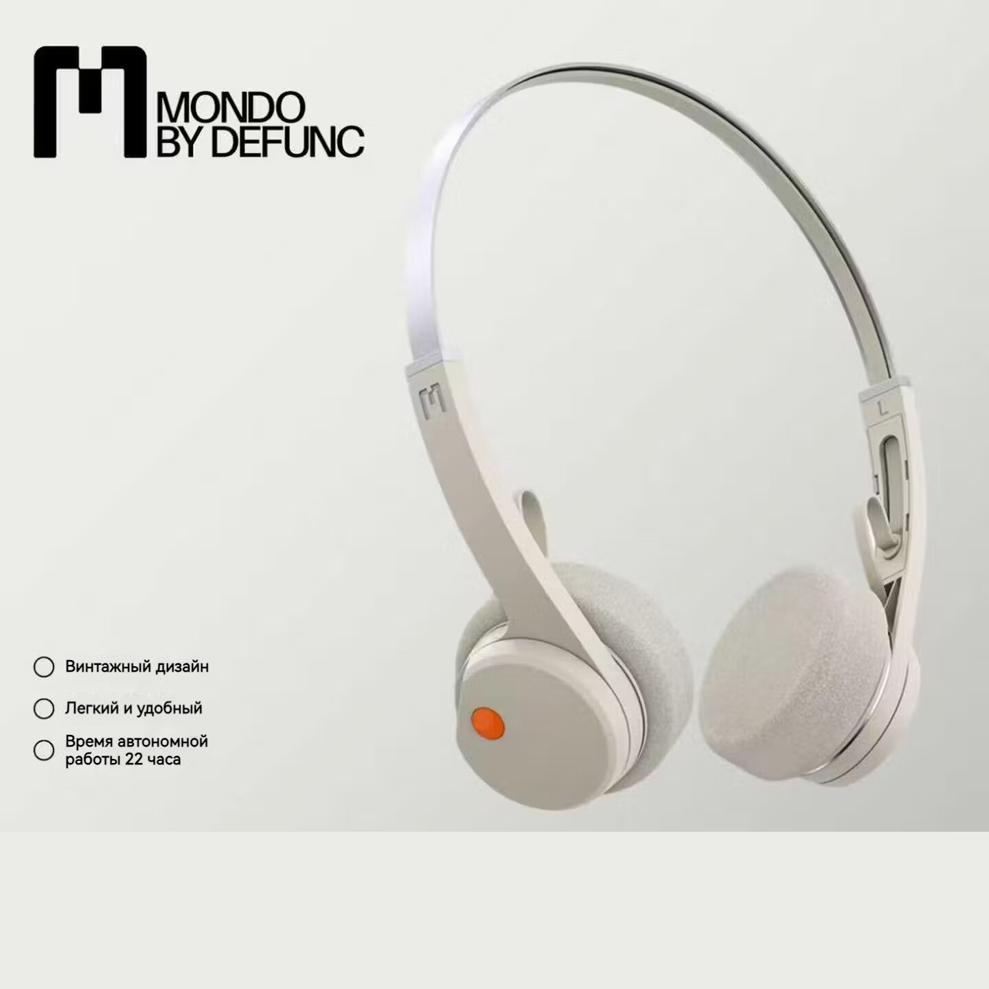 Беспроводные наушники defunc MONDO сверхлёгкие, комфортные, Hi-Fi, в стиле ретро