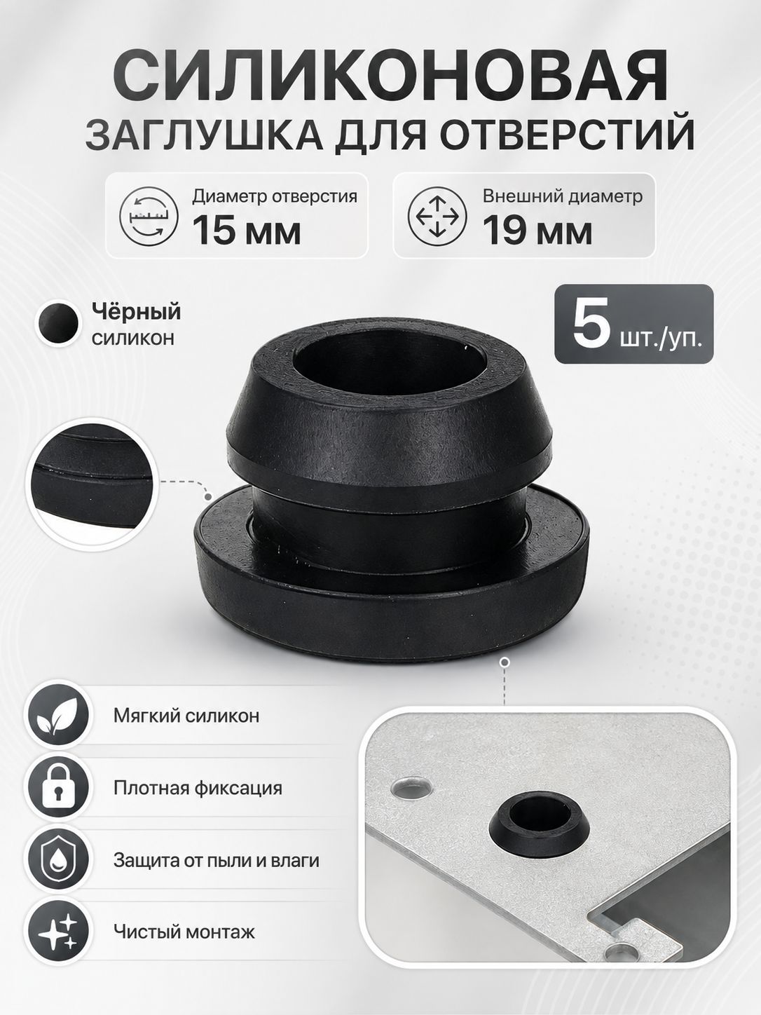 Заглушка декоративная