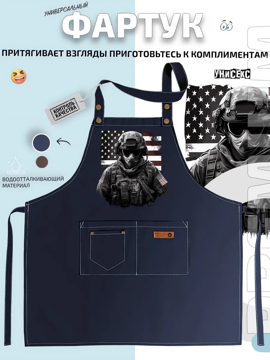Фартук Солдат США тактический спецназ военный с оружием кухонный с принтом универсальный