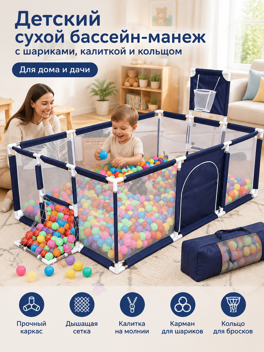 Детский сухой бассейн-манеж с шариками, калиткой и кольцом, темно-синий, для дома и дачи