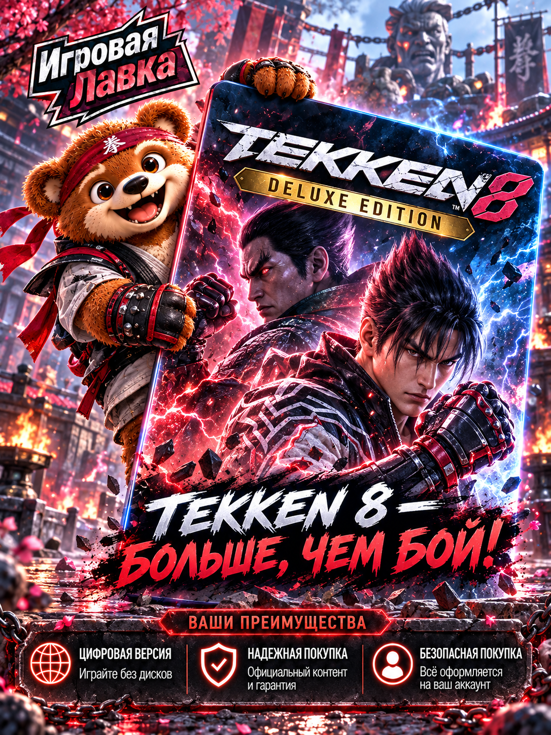 TEKKEN 8 Deluxe Edition для PlayStation | США | Цифровой код активации
