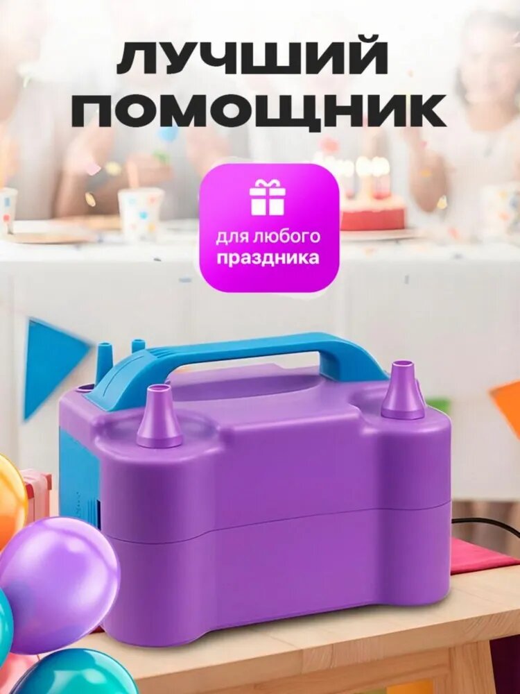 Электрический насос для надувания воздушных шаров