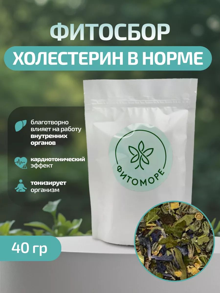 Фитосбор Холестерин в норме, 40 гр, фитоморе
