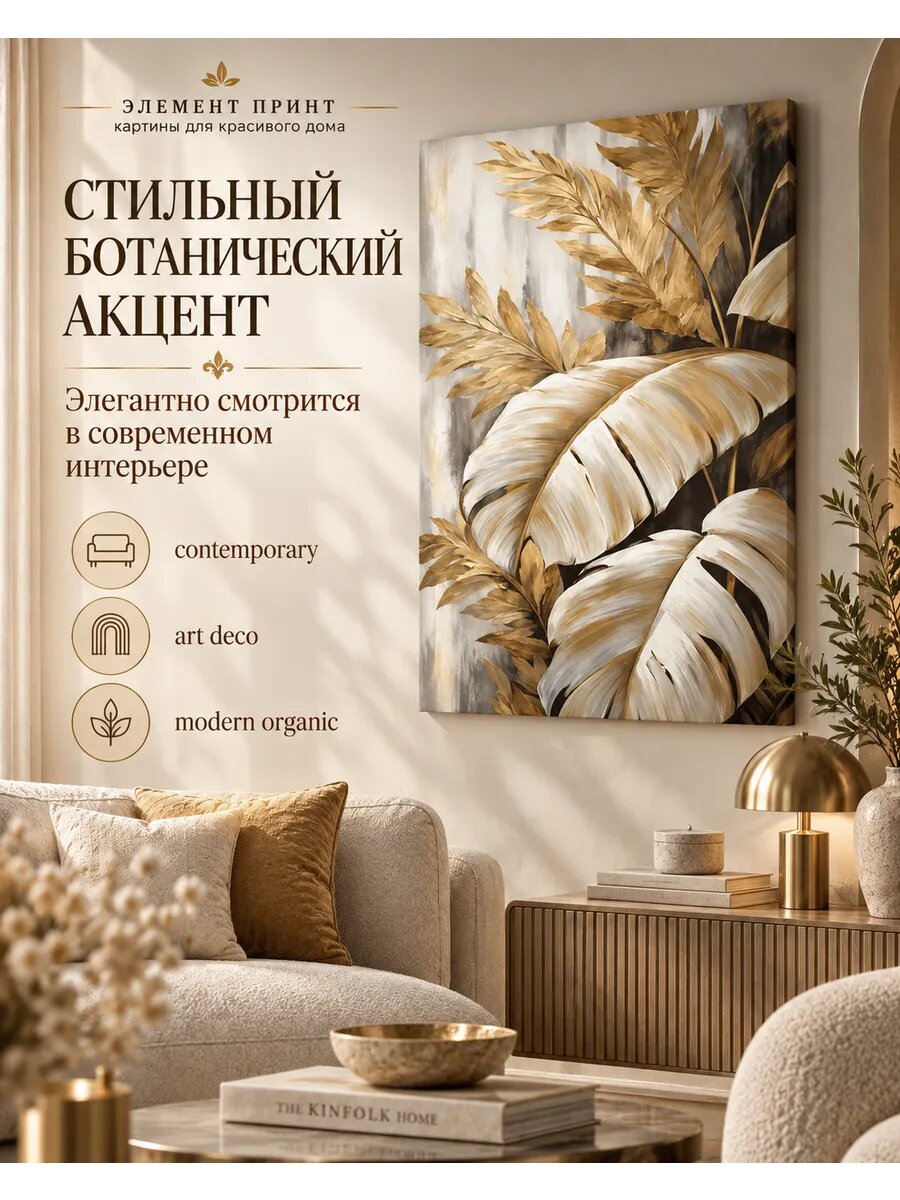 Картина Тропические листья с золотом 40х60 см