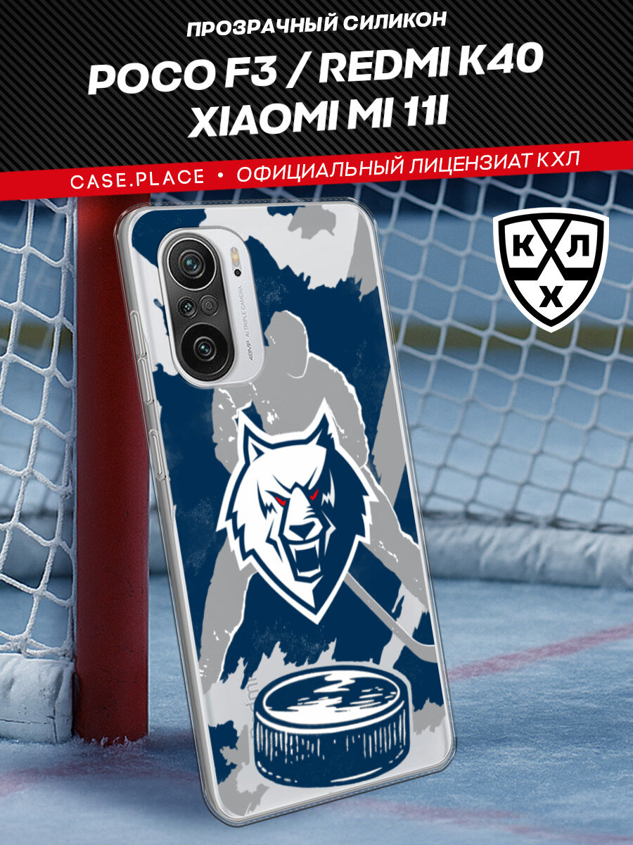 Чехол на Xiaomi Poco F3/Redmi K40/Mi 11i / Сяоми Поко Ф3/Редми K40/Ми 11i с принтом КХЛ Волк и шайба, прозрачный