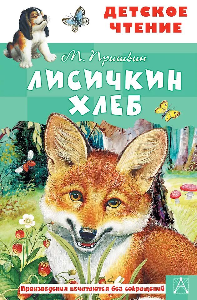 Лисичкин хлеб