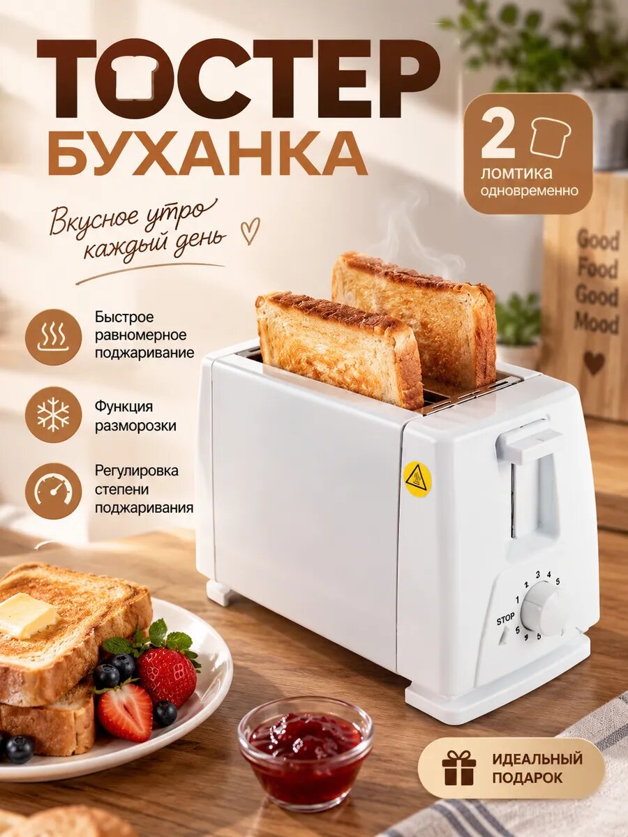 Тостер буханка, Тостер на 2 ломтика, компактный тостер для хлеба, завтрак, разморозка и поджаривание