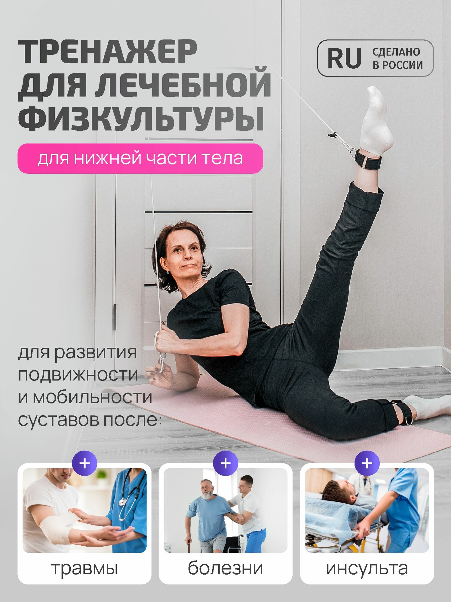 Эспандер для ног, спины, тренажер ЛФК и реабилитации после травм и операций