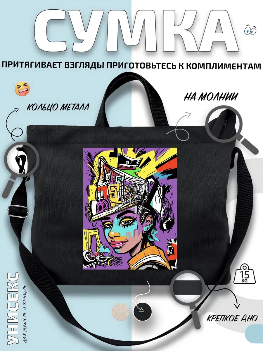 Сумка шоппер  Девушка арт