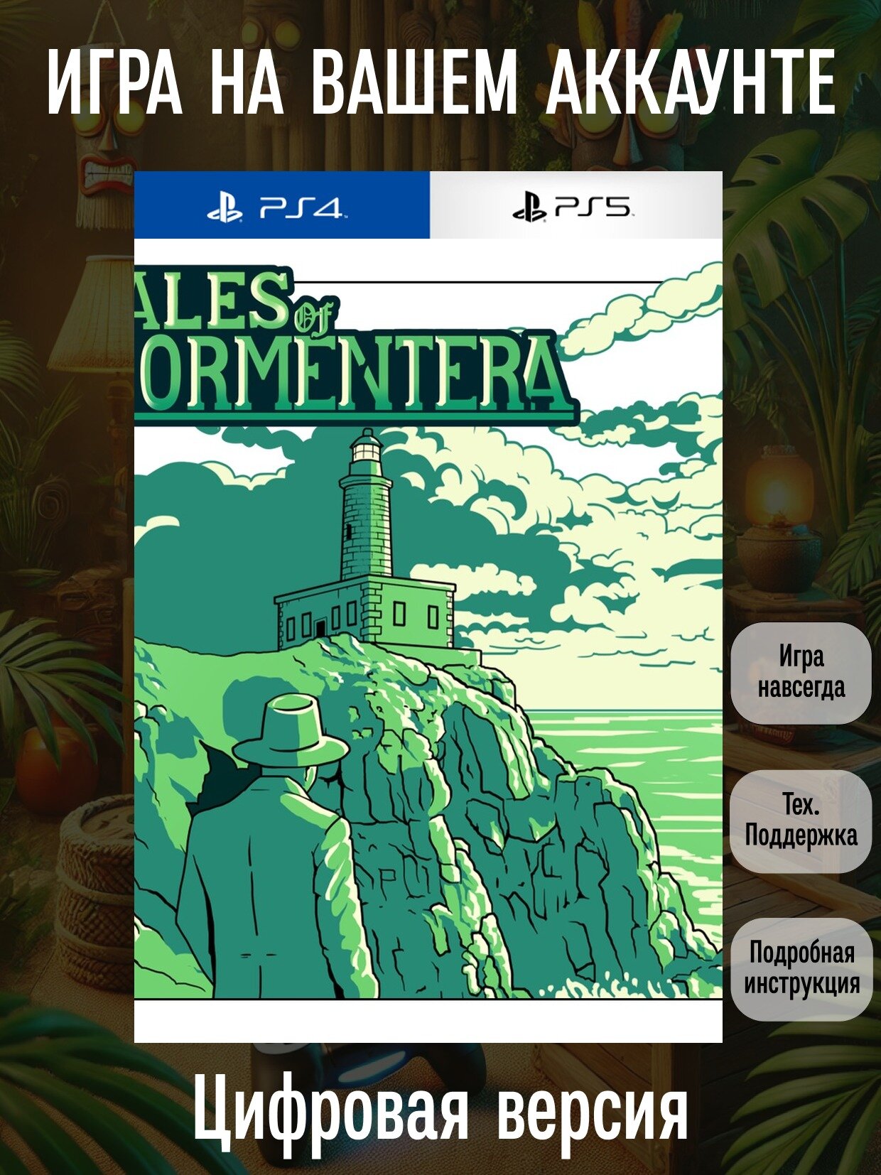 Tales of Formentera | PS4/PS5 | Графические приключения | Цифровая версия