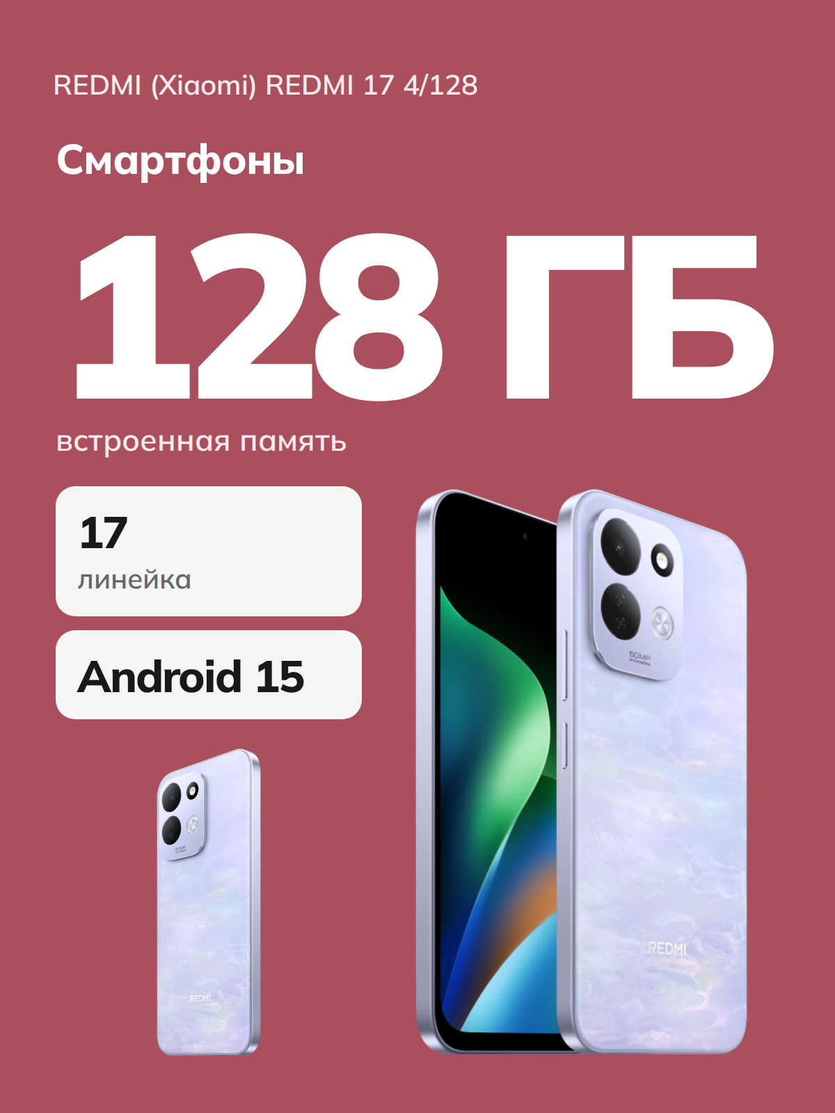 Redmi 17 NFC 4/128Gb Lotus Purple