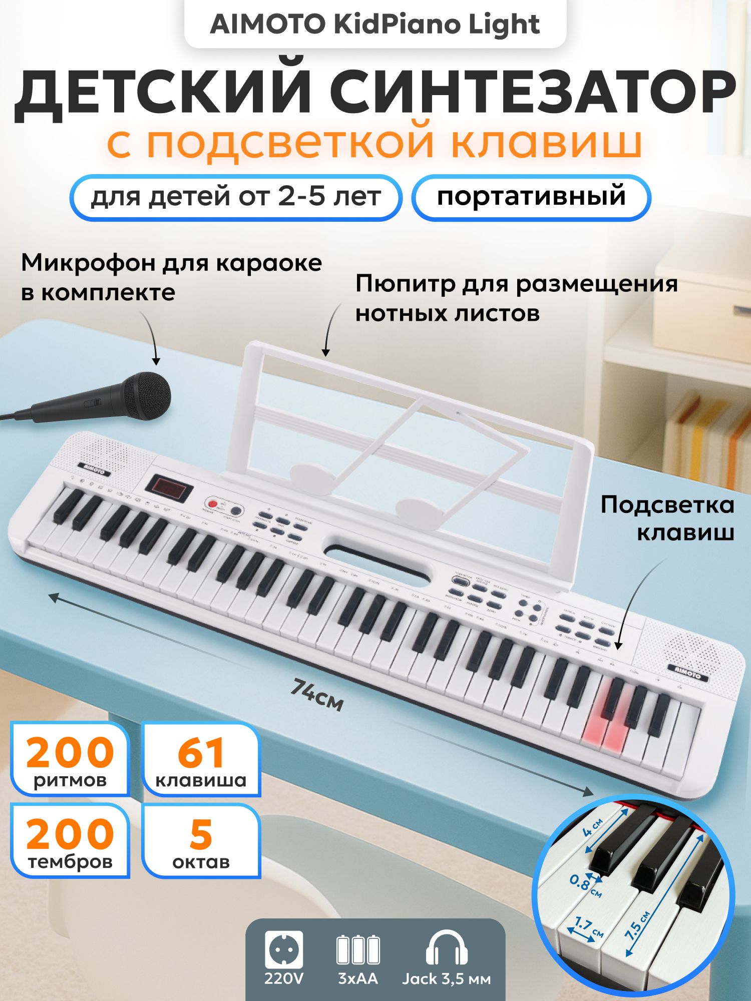 Синтезатор Aimoto KidPiano Light 61 клавиша с подсветкой, микрофоном для караоке, функцией обучения, 200 тембров 200 ритмов 60 демокомпозиций, запись и вос