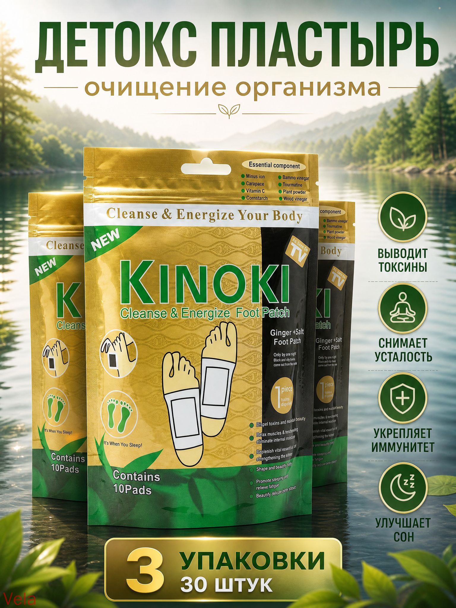 Детокс пластырь для стоп - 30 штук. Лучшие киноки. Очищающие патчи.