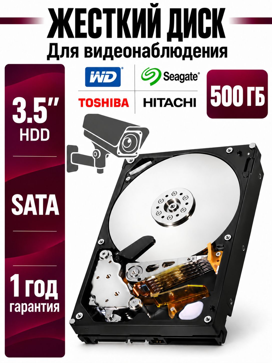 Внутренний жесткий диск 500 Гб 3.5 дюймов SATA для Компьютера ПК и Видеонаблюдения