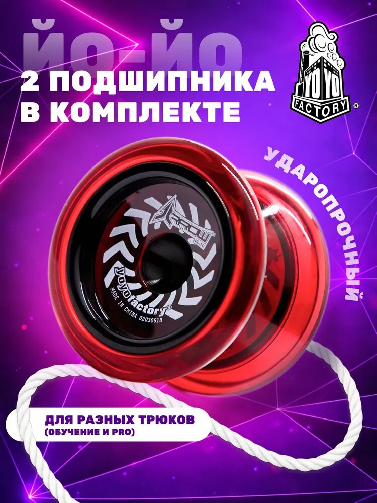 Йо йо игрушка для сложных трюков ДНК (DNA) YoYoFactory Arrow красный с двумя подшипниками для новичков и профи