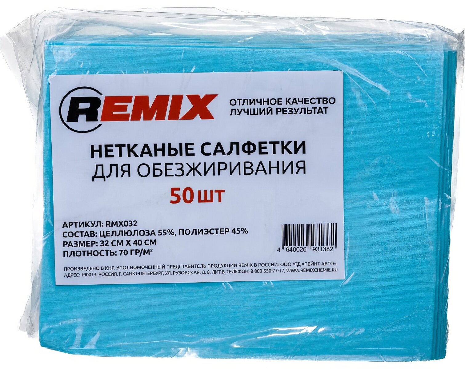 Нетканая салфетка для обезжиривания REMIX синяя, 50 шт. RMX032