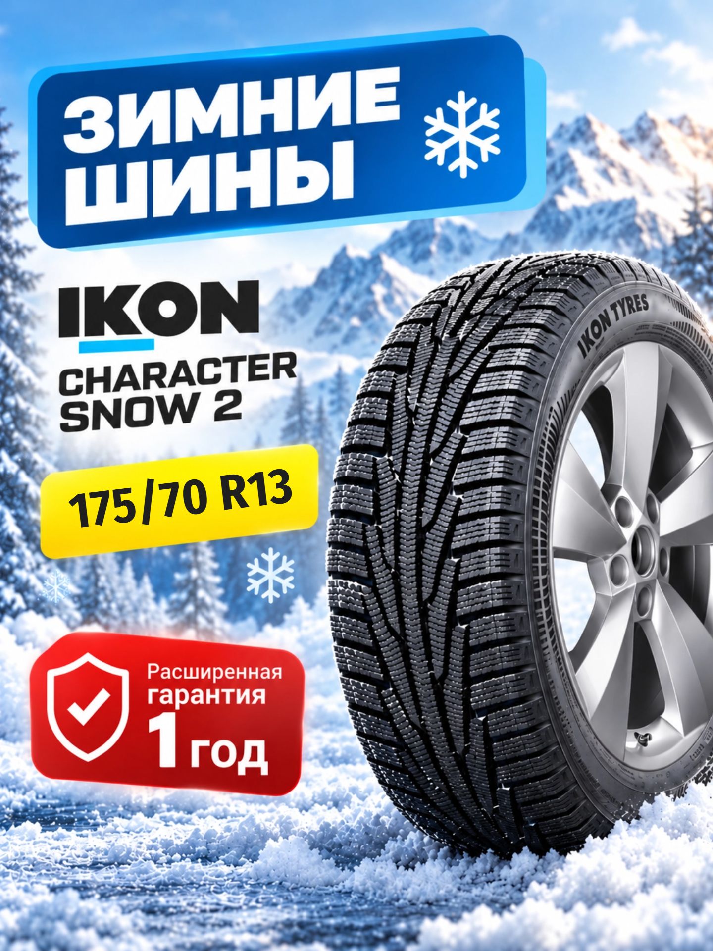 Шины Зимние IKON 175/70R13 82R CHARACTER SNOW 2, новые для автомобиля