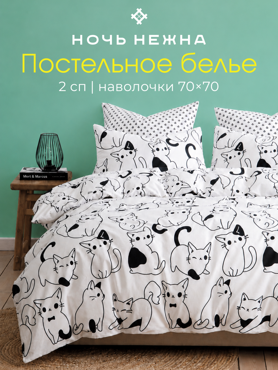 Постельное белье 2 спальное, Ночь Нежна Саймон, бязь, наволочки 70х70, 100% хлопок