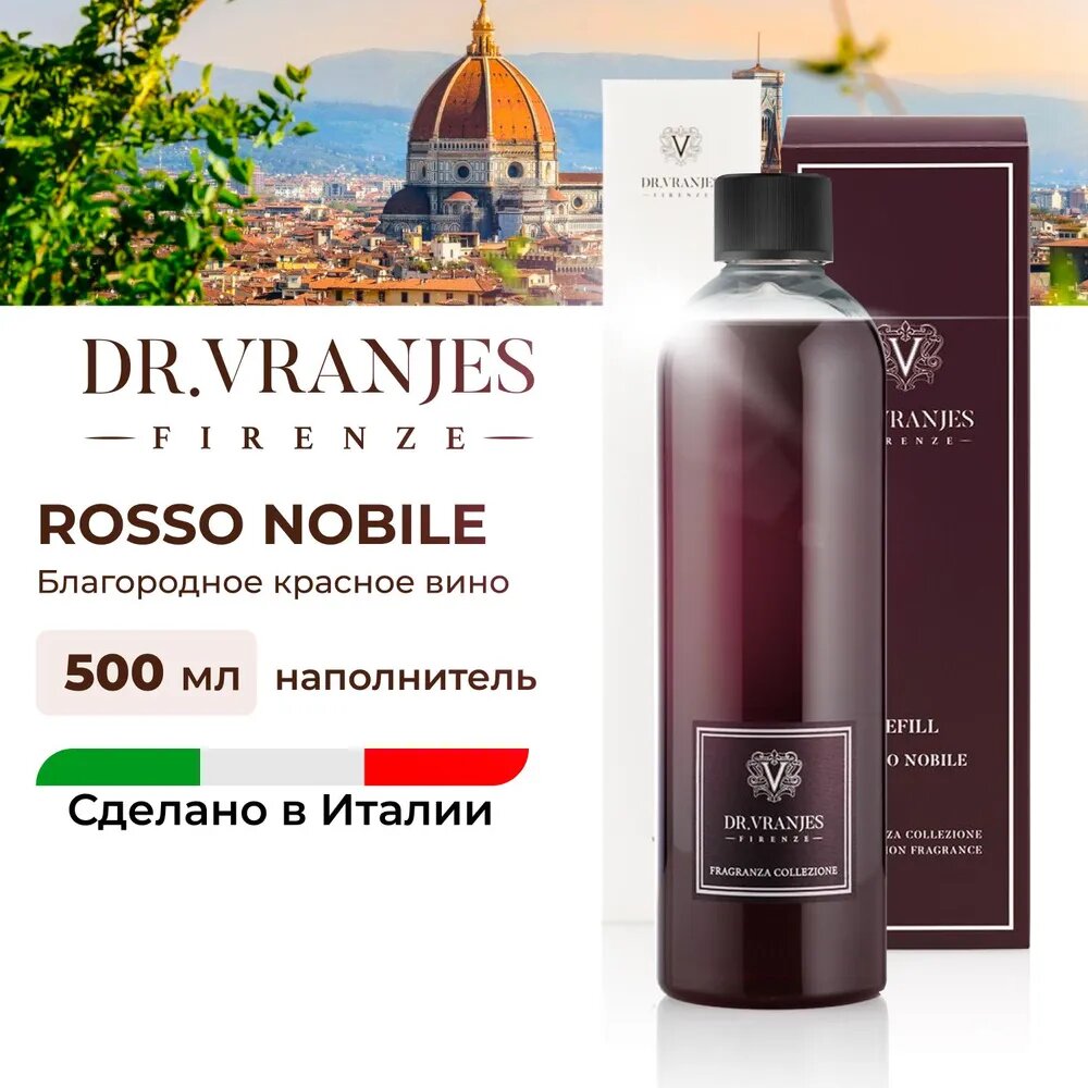 Наполнитель для ароматического диффузора Dr.Vranjes Rosso Nobile