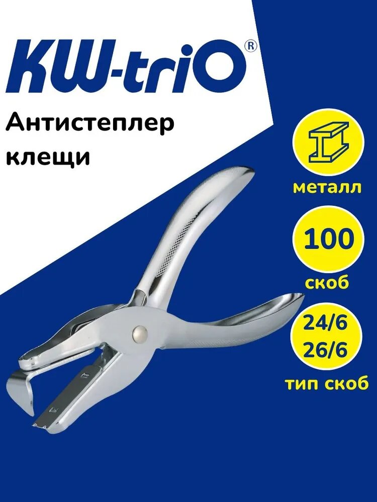 Антистеплер Kw-Trio 24/6 26/6 металл