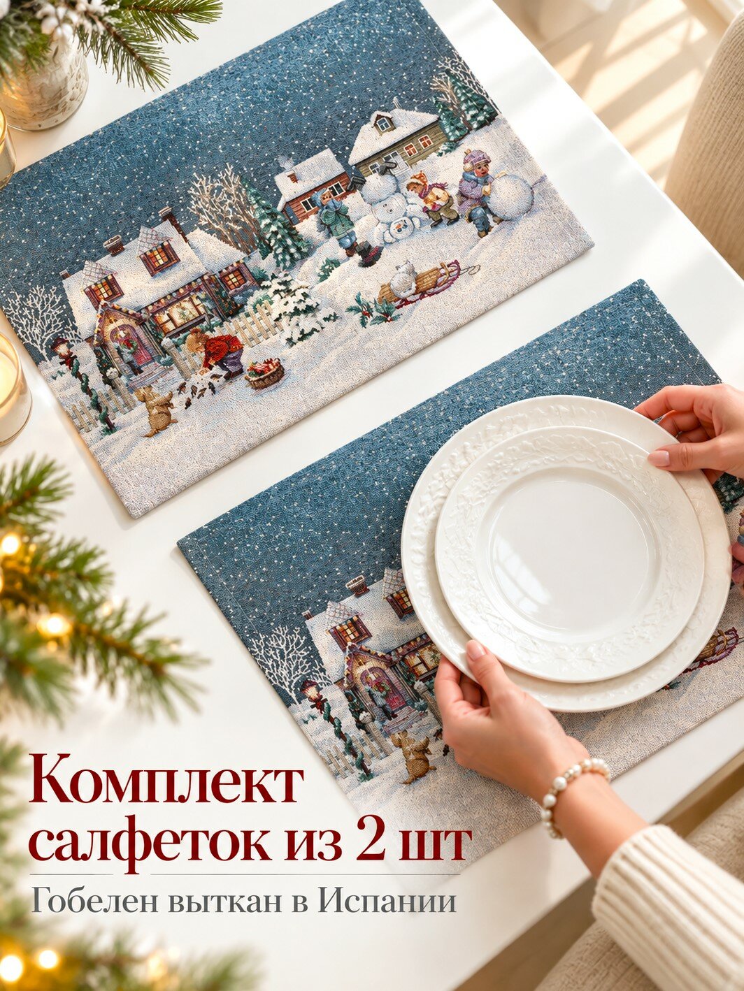 Комплект салфеток из гобелена Le Gobelin Большая семья 2шт 35х45 см
