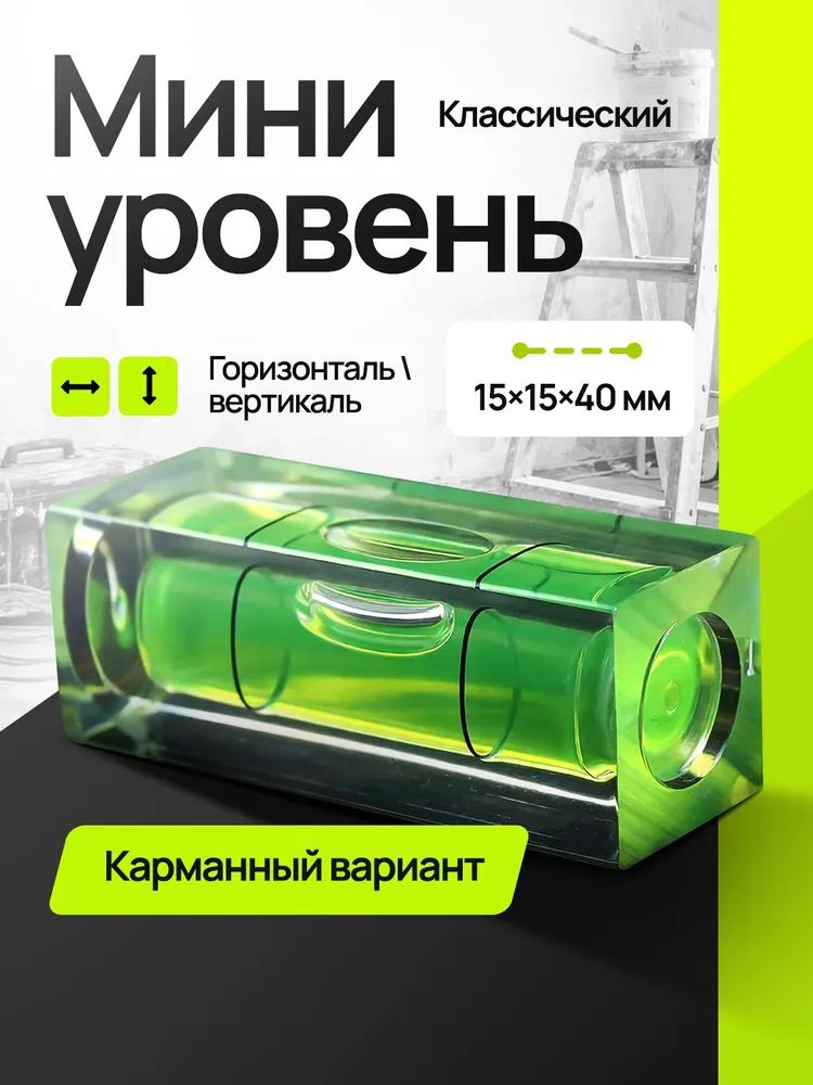 Уровень строительный 40 см, 20 г