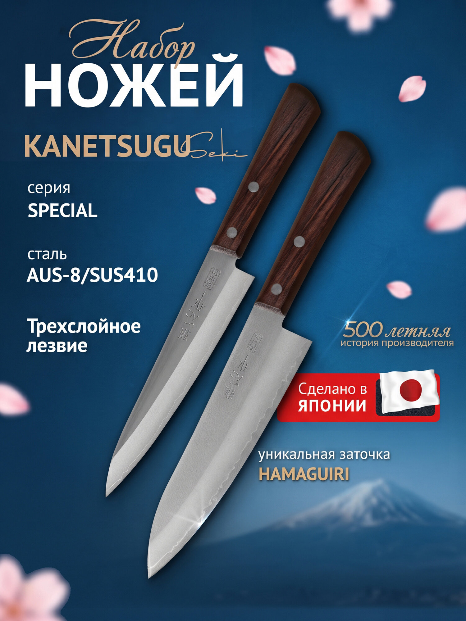 Набор ножей кухонных Универсальный и Шеф Kanetsugu (SET-KNG002), сталь AUS-8, рукоять розовое дерево, Япония