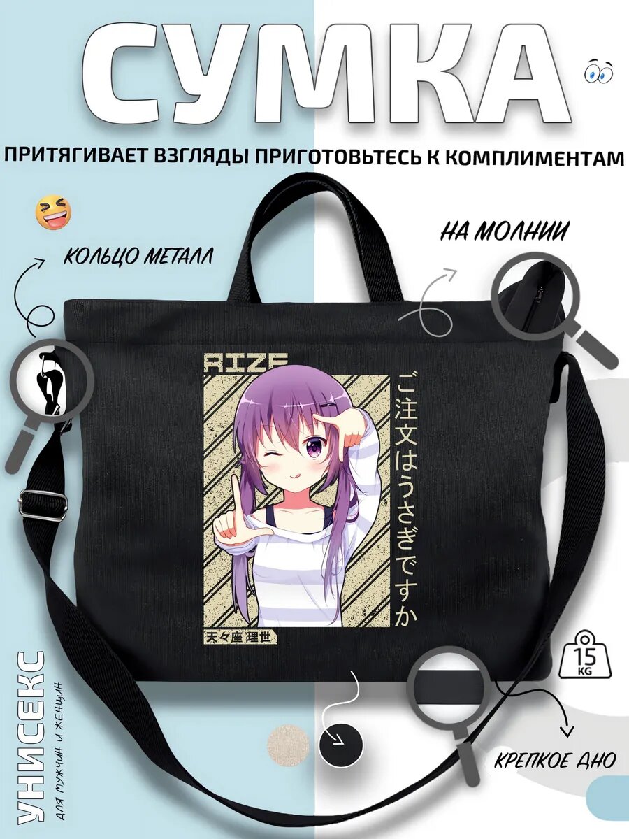 Сумка шоппер  Аниме девочка полосатый лонгслив