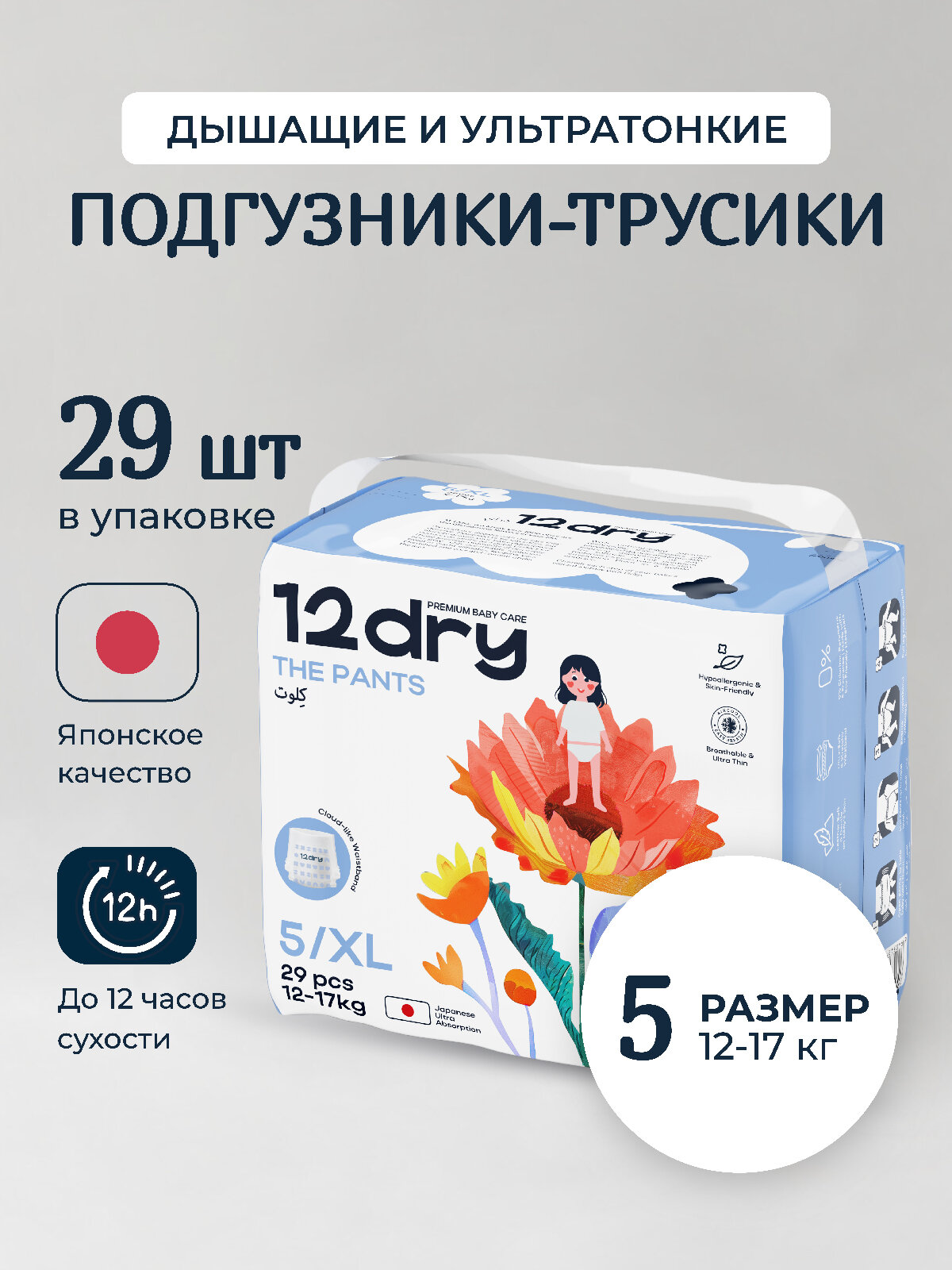 12dry Premium Baby Care Детские подгузники-трусики, размер 5/XL (12-17 кг), 29 шт.