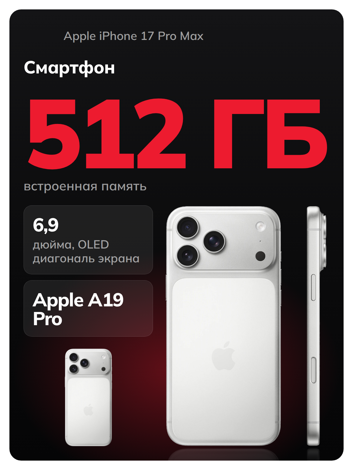 Смартфон Apple iPhone 17 Pro Max 512GB Silver (Белый) Sim+Esim