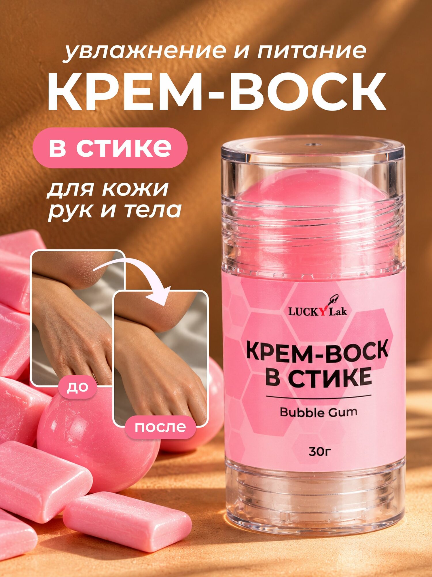 Крем воск в стике для рук и тела