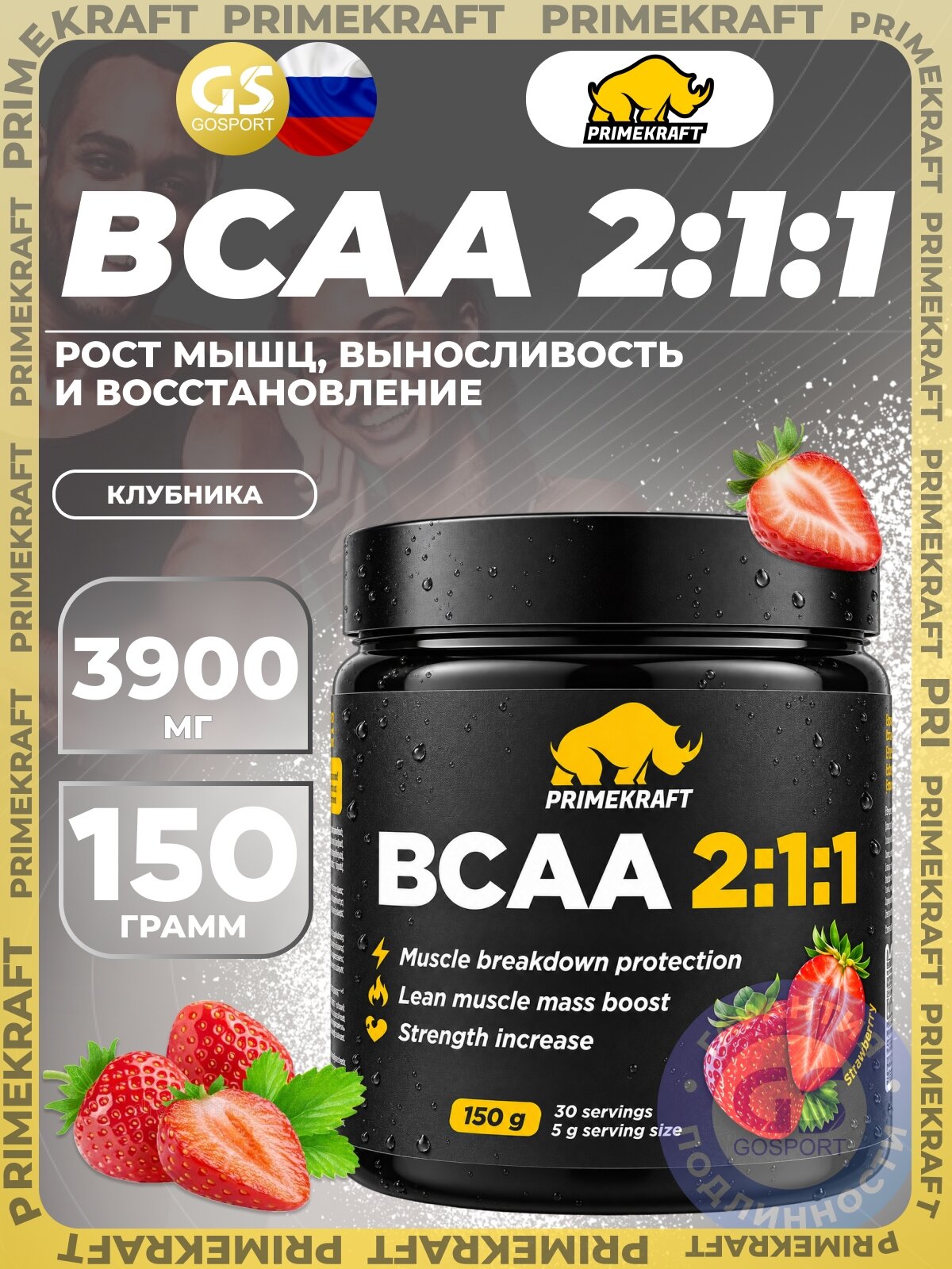 BCAA PRIMEKRAFT BCAA 2:1:1 3900 мг 150 г, Клубника