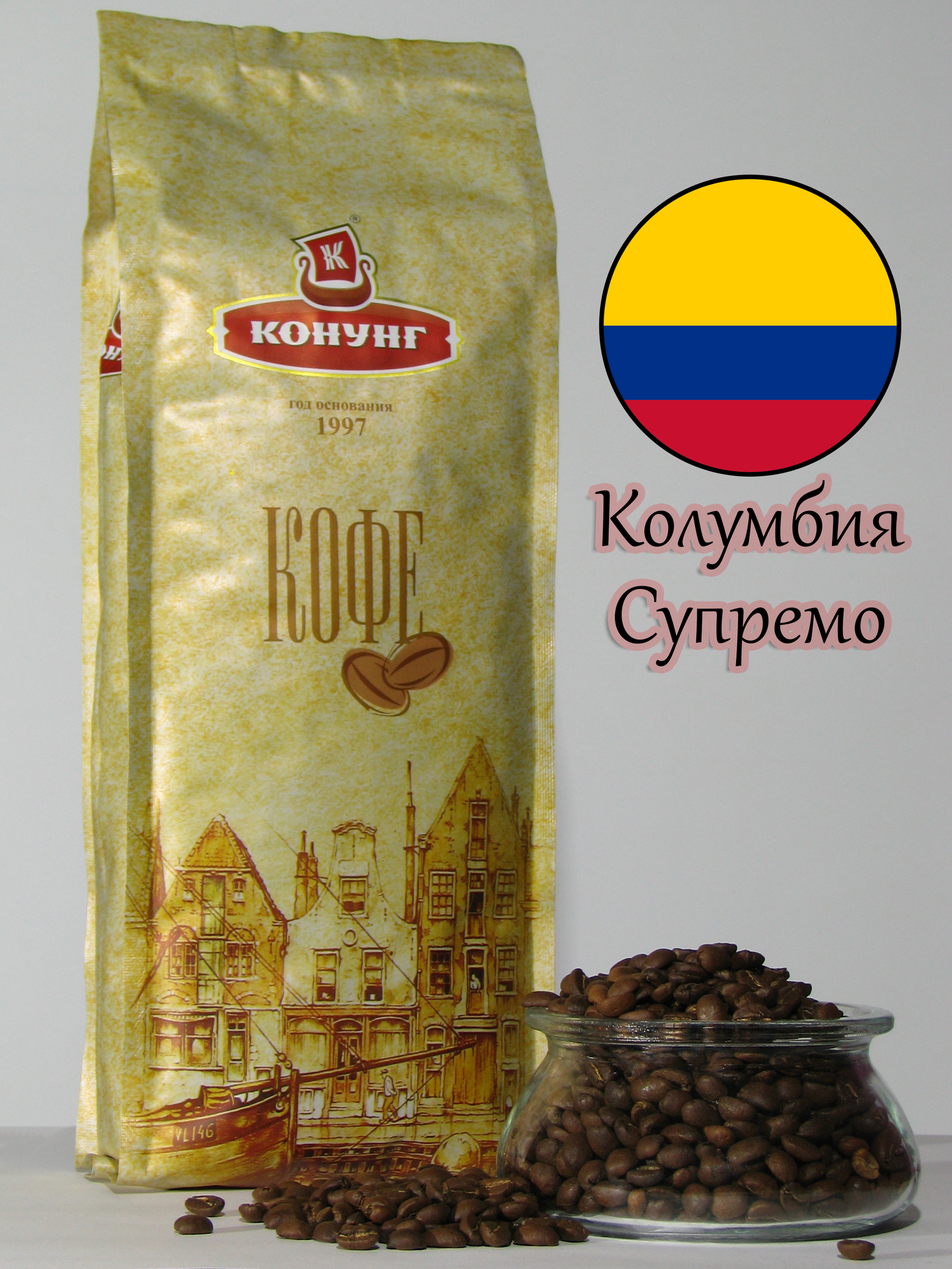 Кофе в зернах Колумбия Супремо 1 кг. Конунг Арабика сорт Премиум