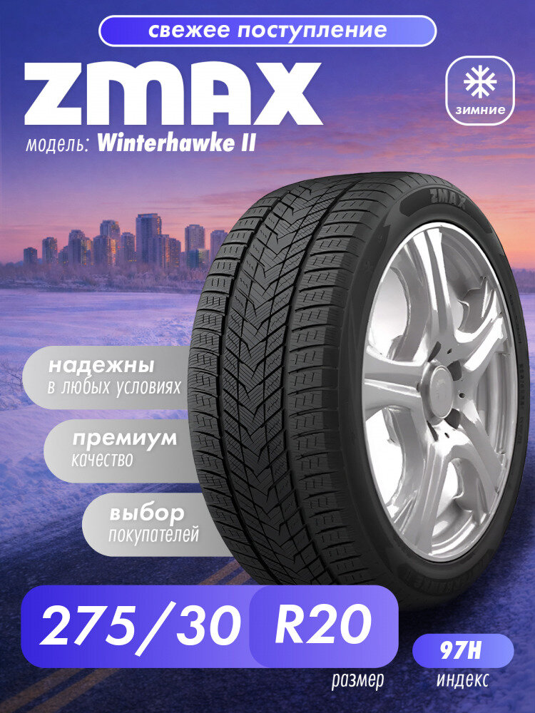 Зимние нешипованные шины Zmax Tire Winterhawke II 275/30 R20 97H XL