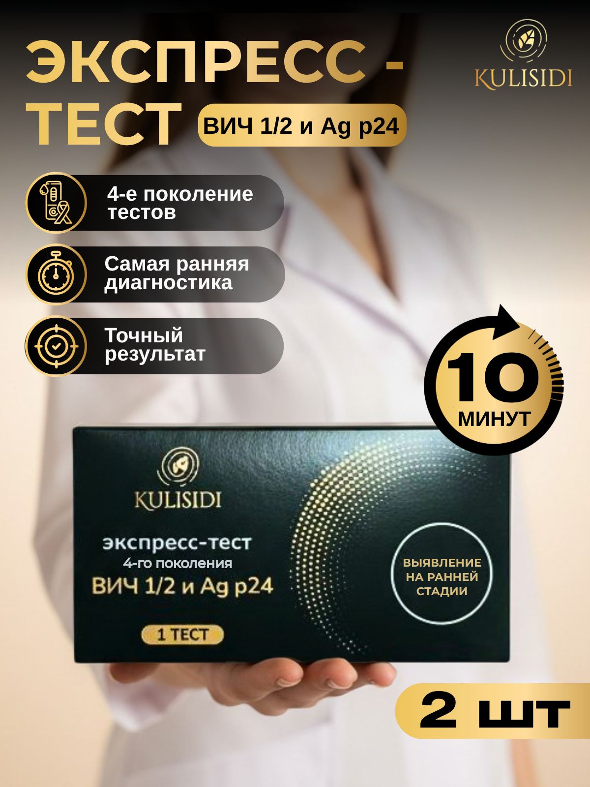 Экспресс-тест для качественного иммунохроматографического определения антител к ВИЧ-1, включая группы М и О, ВИЧ-2 и антигена р24 ВИЧ-1 в сывор
