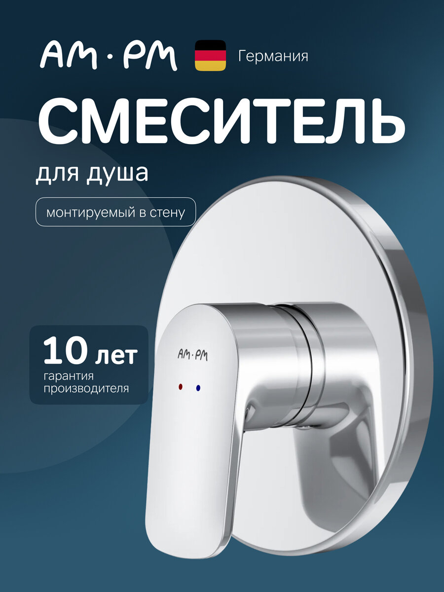 Смеситель для душа AM.PM Spirit встраиваемый без внутренней части монтируемый в стену, хром