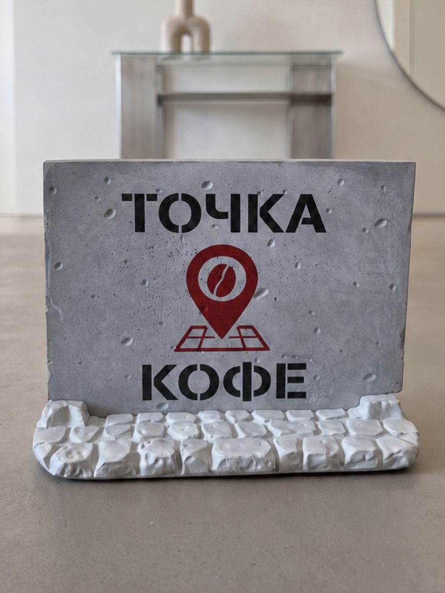 Декоративная табличка "Точка кофе", с подсветкой