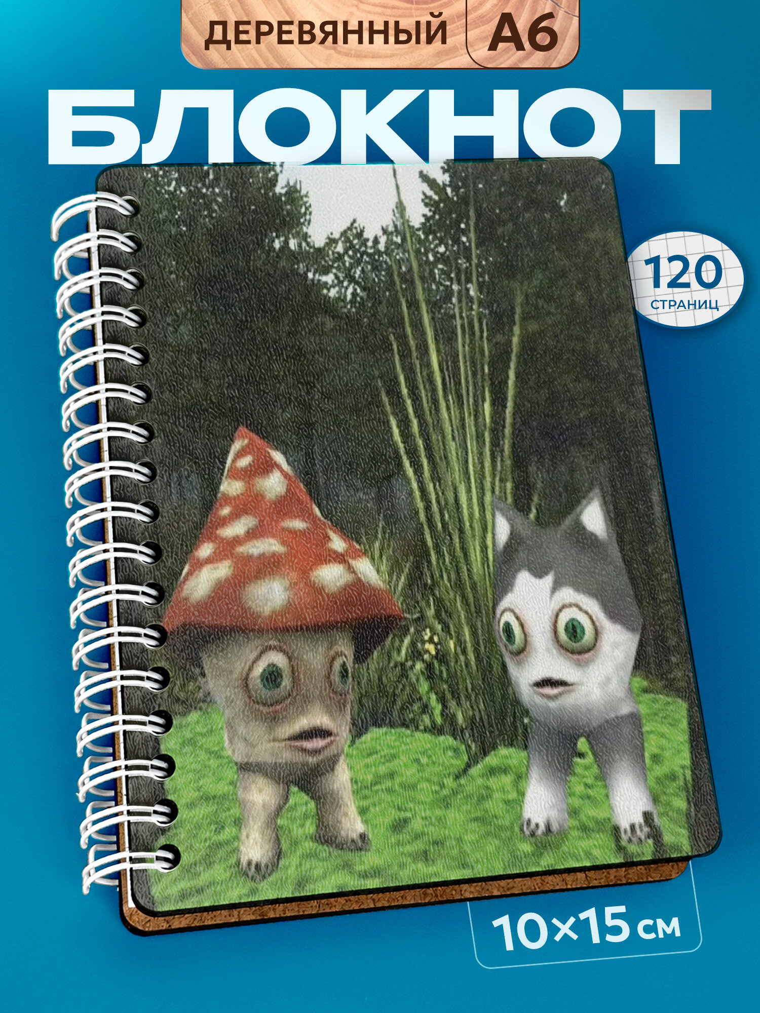 Блокнот Wood-book "Акакий Куролесов и Маня Понич Зазеркалье", A6, твердая обложка, лхдф