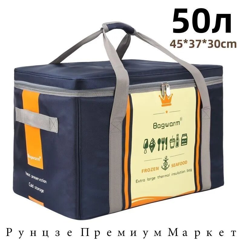 ТермосумкаСумка-холодильник,50л, 45*37*30см